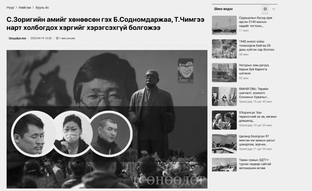 Т Чимгээ Б Содномдаржаа хоёрын асуудлыг Л Оюун Эрдэнэ “НҮБ ын кэйс” болгох уу